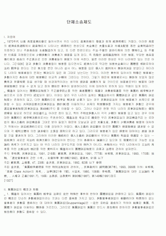 단체소송제도