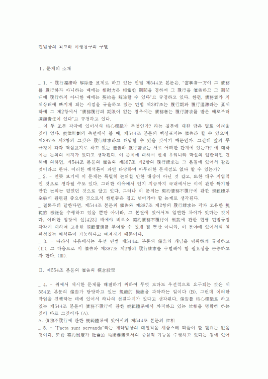 민법상의 최고와 이행청구의 구별