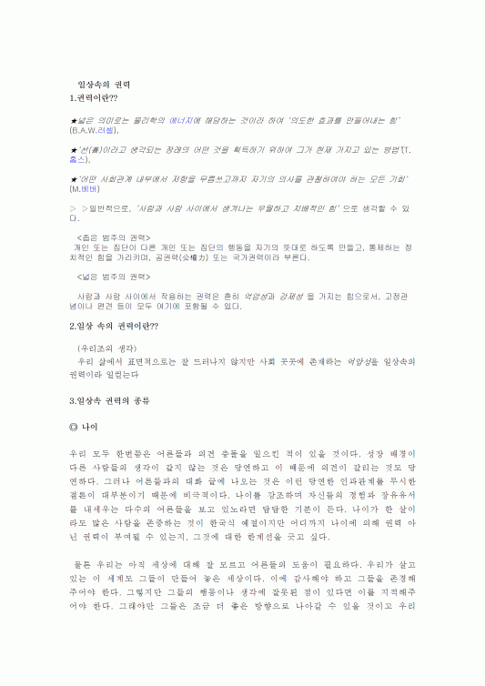 일상속의 권력