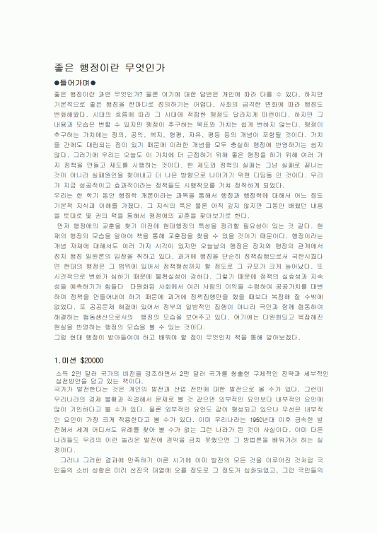 좋은 행정이란 무엇인가  - 여러 책을 통해 알아보는