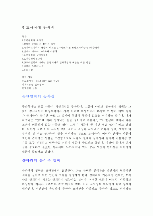 인도사상에 관한 것들