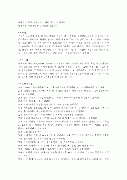 나에게는 꿈이 있습니다(마틴 루터 킹 전기)