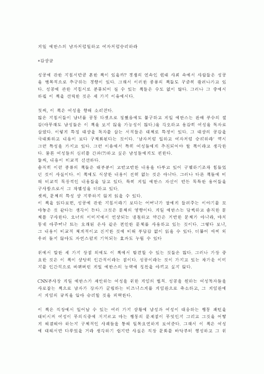 남자처럼일하고 여자처럼승리하라 감상문