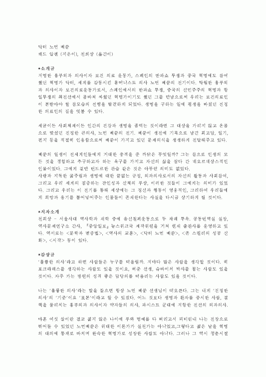 닥터 노먼 베쑨