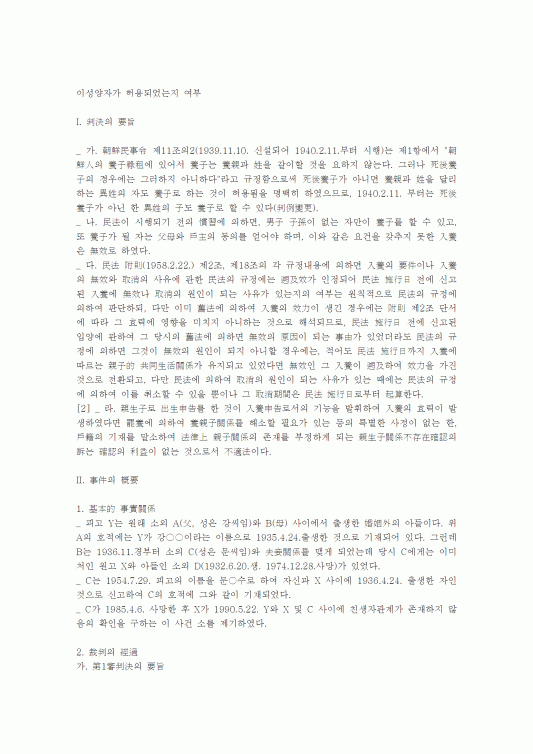 이성양자가 허용되었는지 여부
