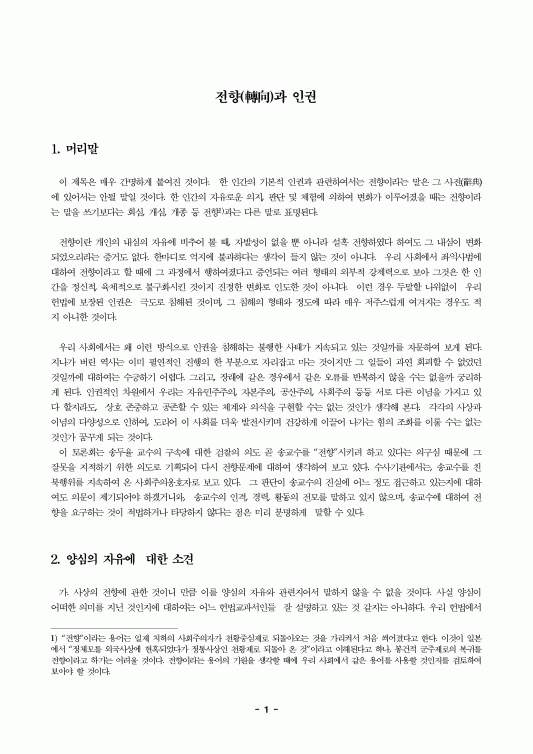 전향(轉向)과 인권