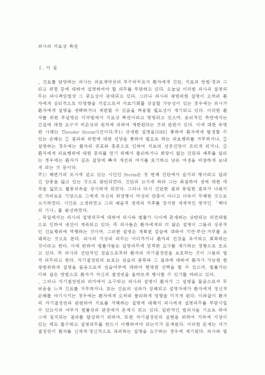 의사의 치료상 특권