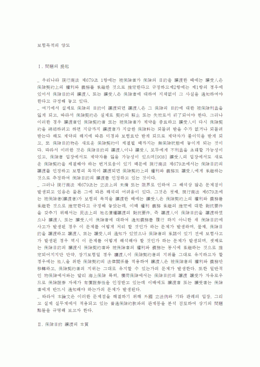보험목적의 양도