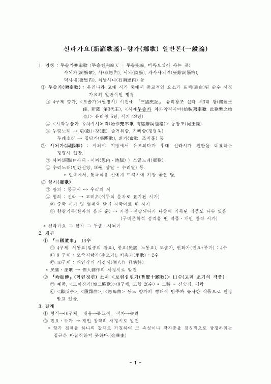 향가,처용가 레포트 자료