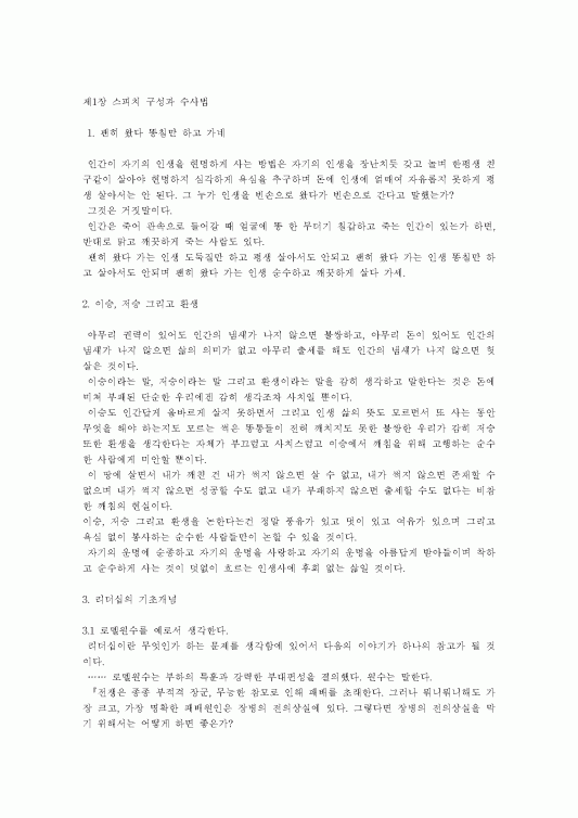 리더십과 화술