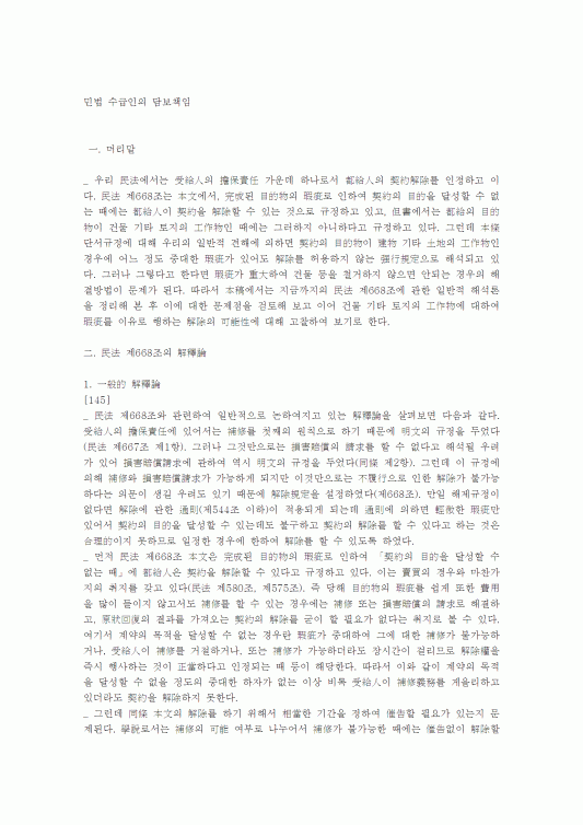 민법 수급인의 담보책임