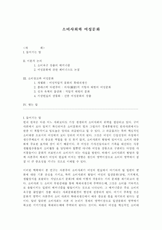 사회와 여성문화