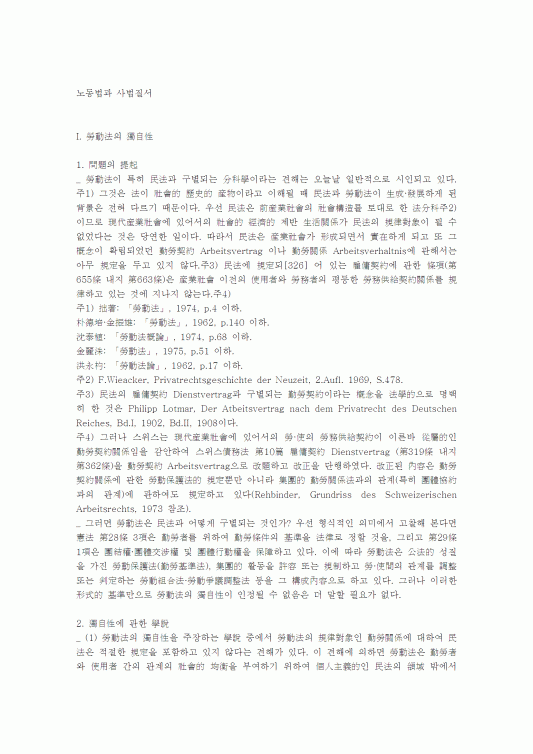 노동법과 사법질서
