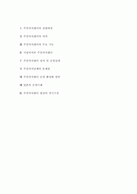 주민자치센터