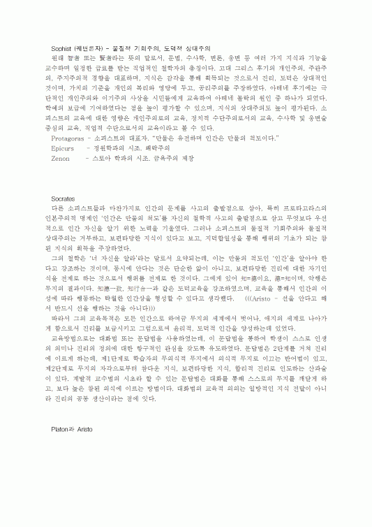 교육철학의 정리