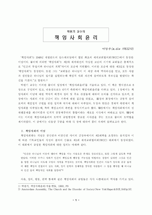 책임사회윤리 요약