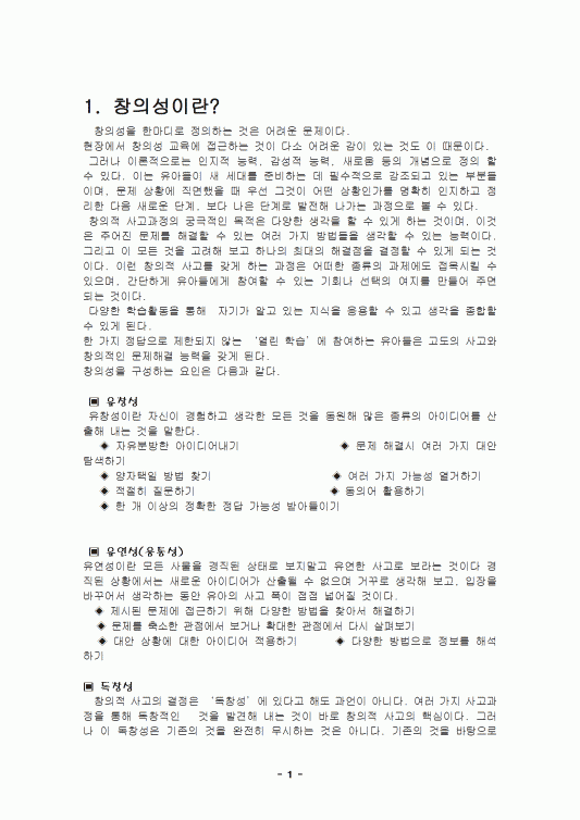 창의성의 의의와 특징