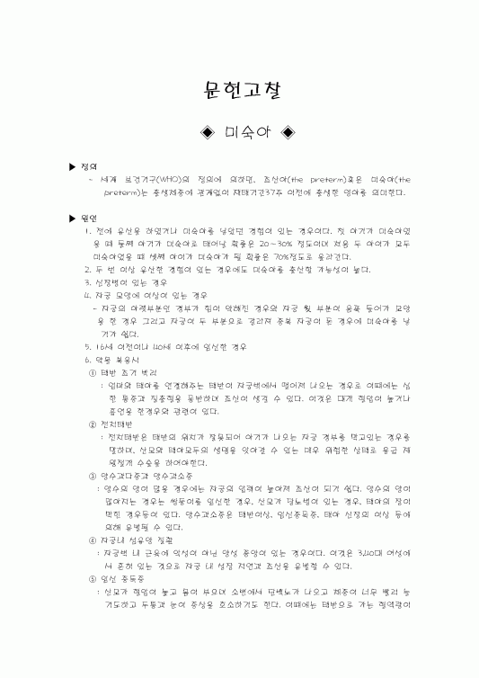 [논문] 미숙아 case study