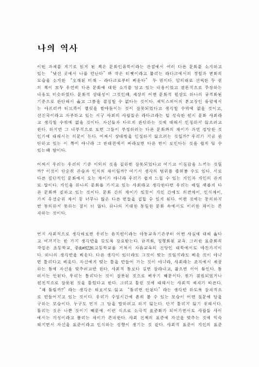 나의 역사 레포트 자료