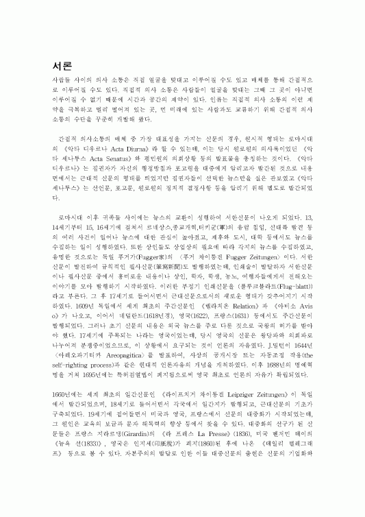 사회에서 신문의 역할