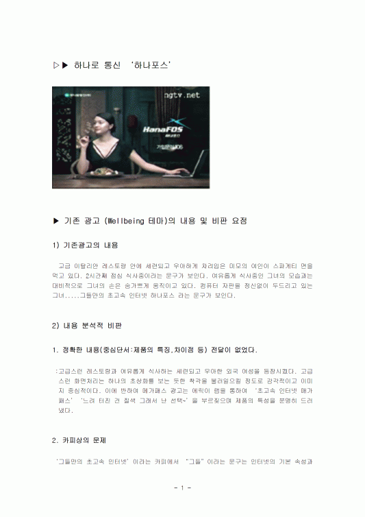 실제 방송되는 광고를 분석.전달하는 메시지와 문제점 개선 방향