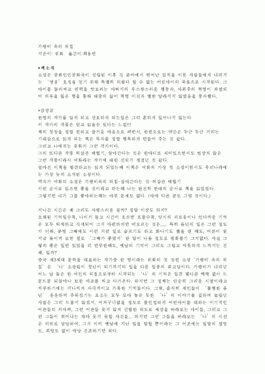가랑비 속의 외침 감상글