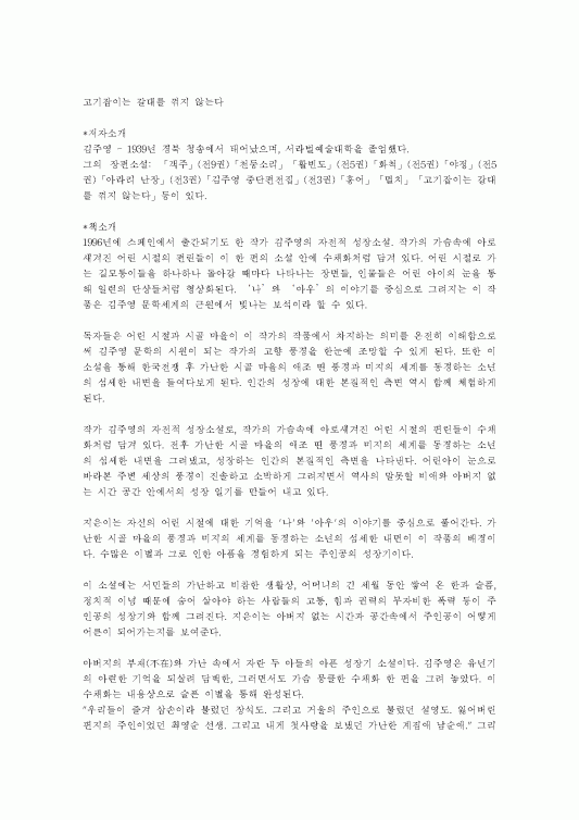 고기잡이는 갈대를 꺾지 않는다 감상글