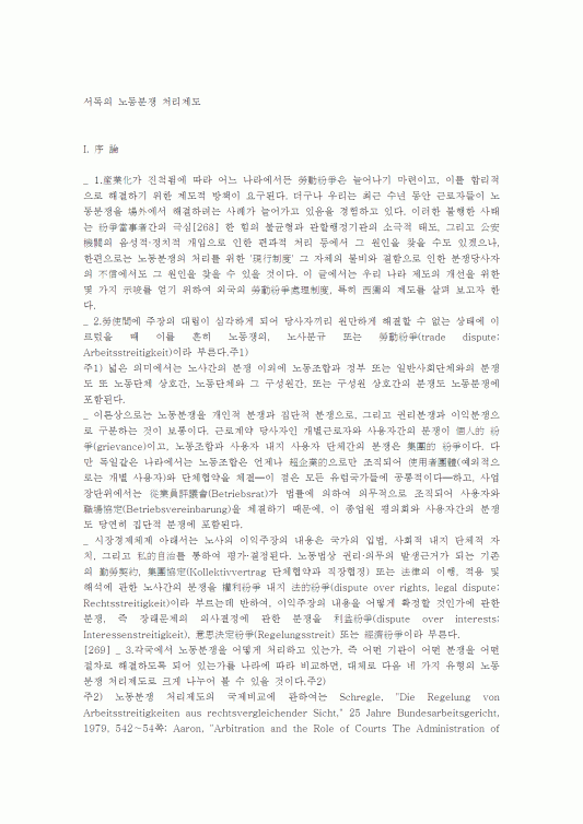 서독의 노동분쟁 처리제도