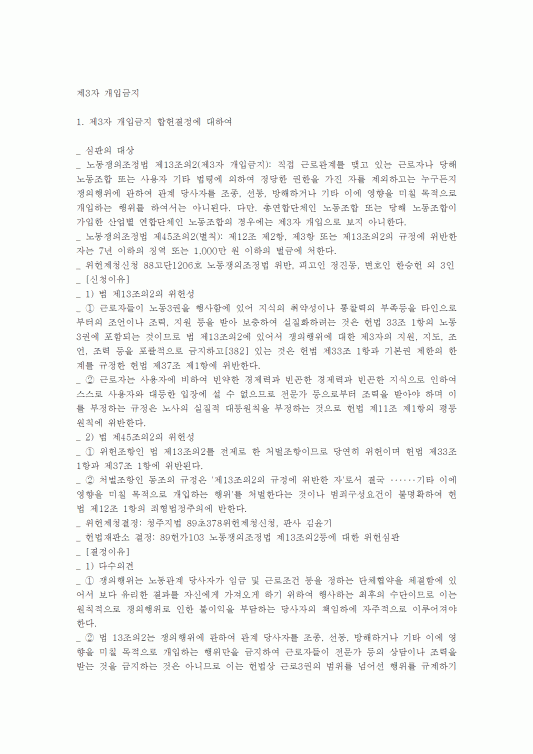 제3자 개입금지