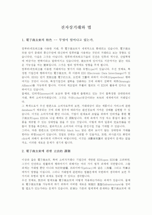전자상거래와 법