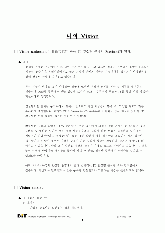 컨설턴트(Consultant)가 되기 위한 Vision