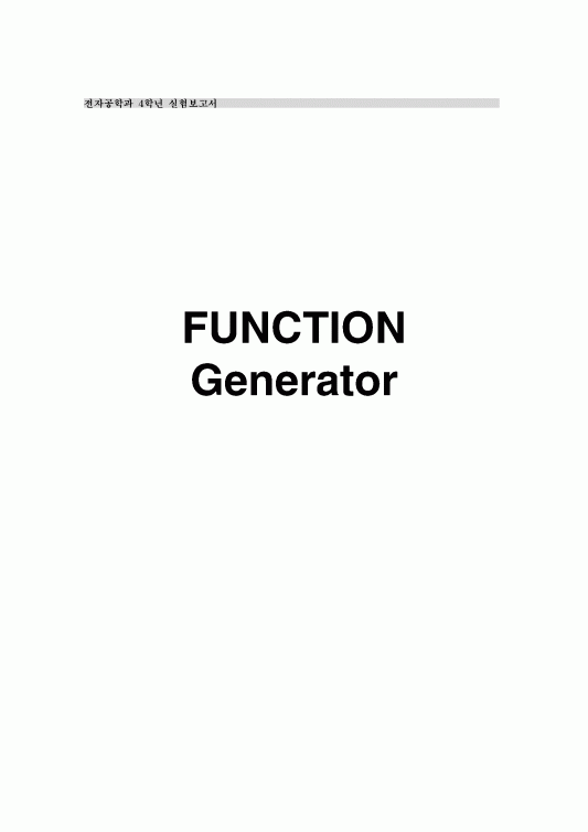 신호 발생기-FUNCTION Generator