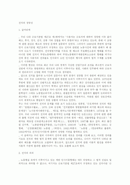 전직의 정당성