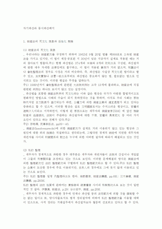 자기파산과 동시파산폐지