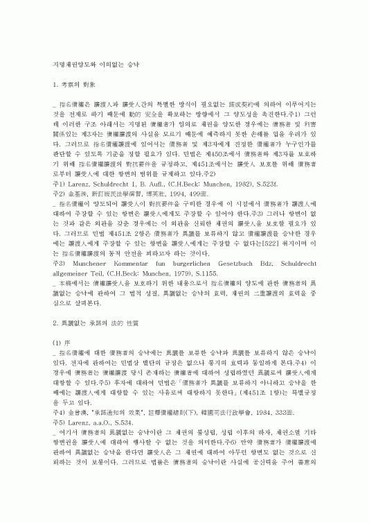 지명채권양도와 이의없는 승낙