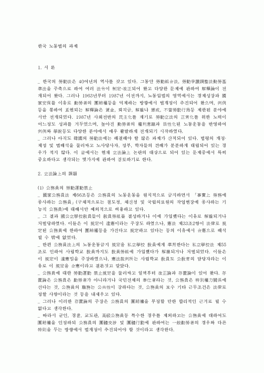 한국 노동법의 과제