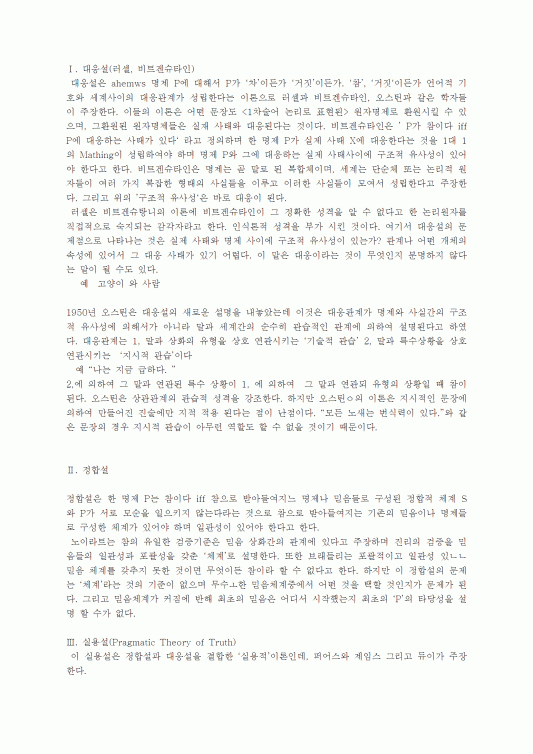 언어 철학 진리론