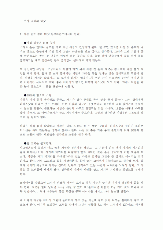 여성 골퍼의 티샷