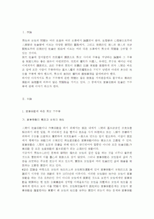성차별에 대해서