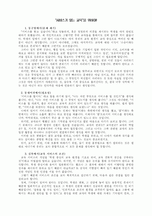 서비스가 있는 교육을 위하여-서비스 입문