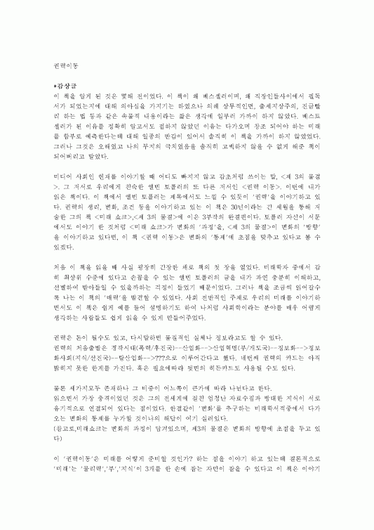 권력이동(앨빈토플러)