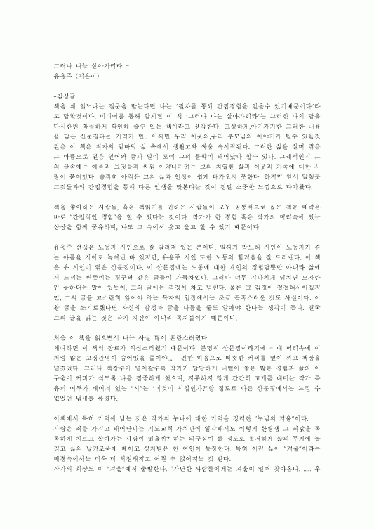 그러나 나는 살아가리라
