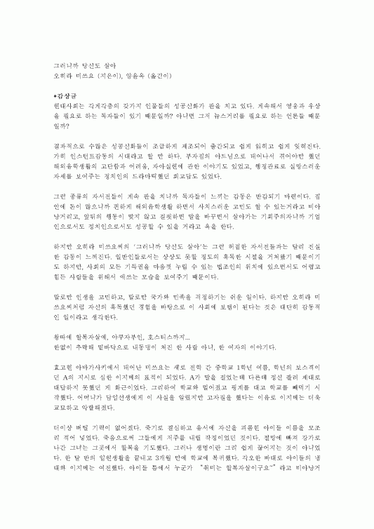 그러니까 당신도 살아 [인문과학]
