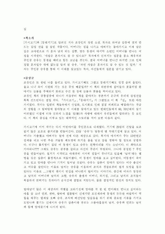 길(조창인) 감상문