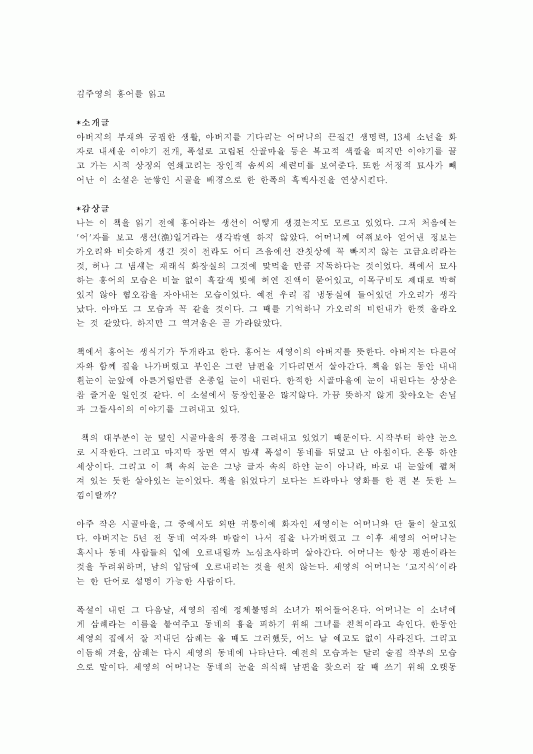 김주영의 홍어