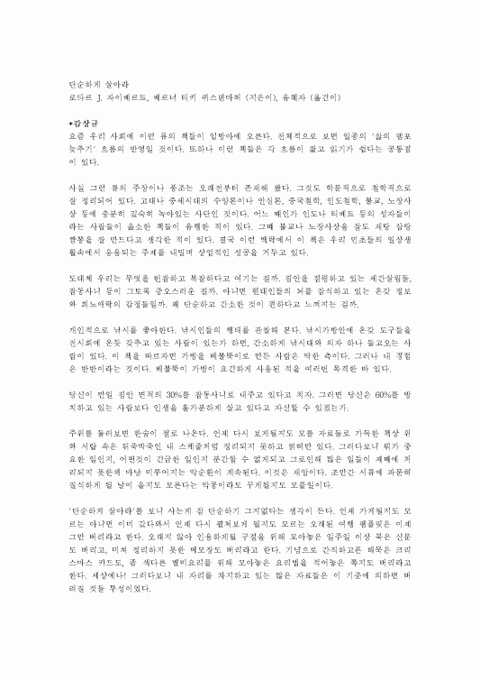 단순하게 살아라