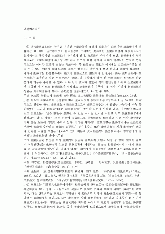 안전배려의무