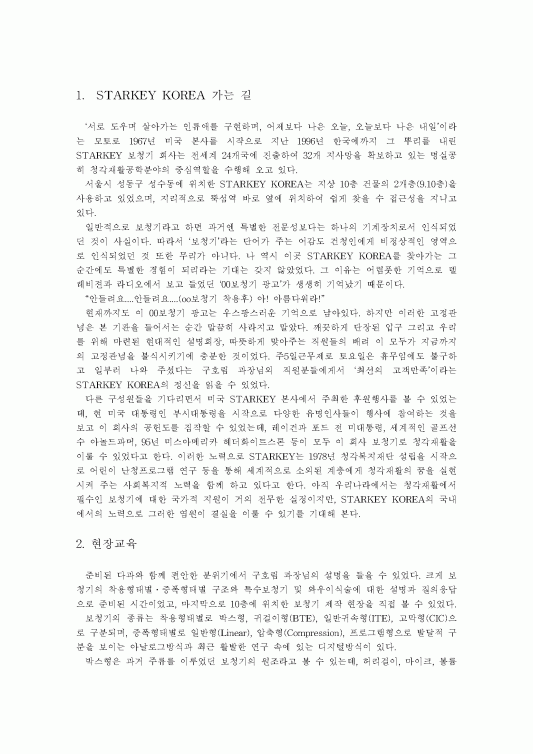 스타키코리아 방문록(견학문)