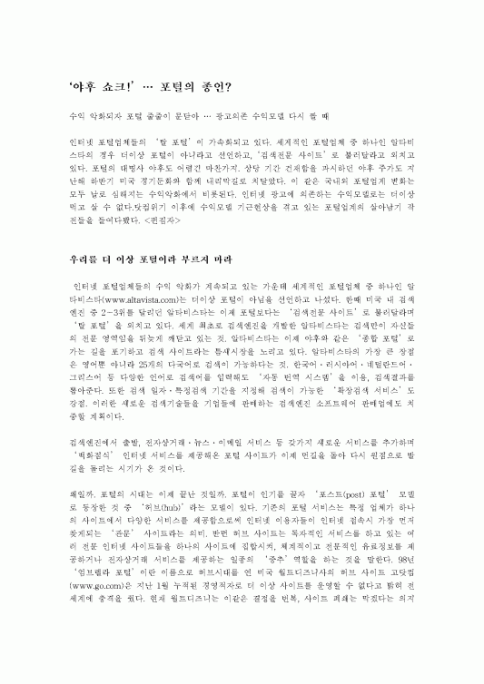 야후 쇼크 포털의 종언인가 종말인가