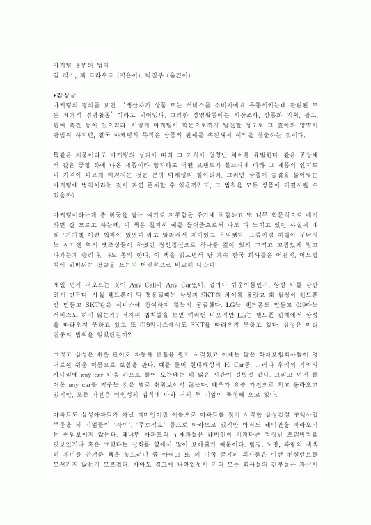 마케팅 불변의 법칙  서평